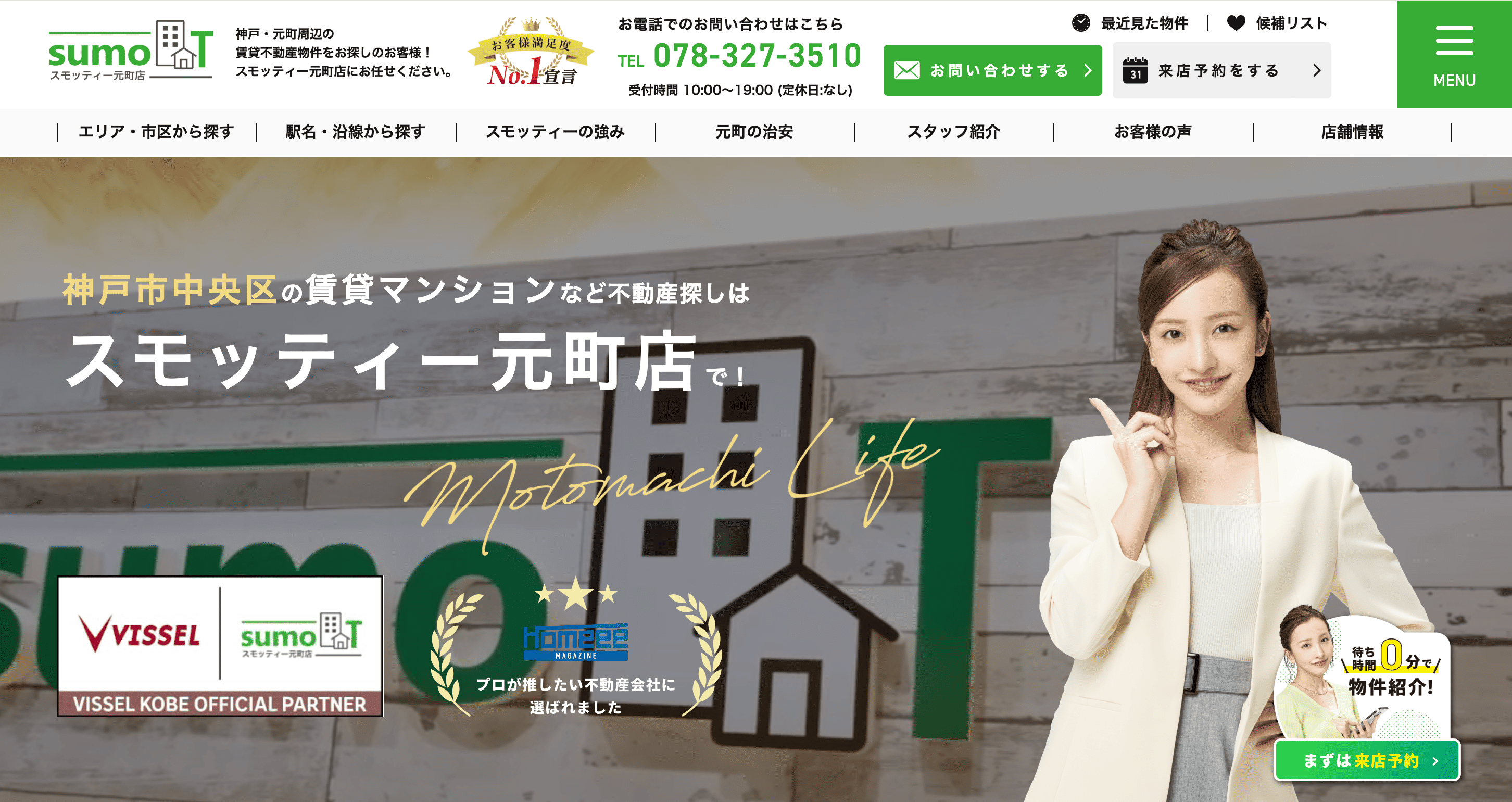 ☆グルーブ三宮Aria☆ - 元町駅周辺の賃貸マンションなど不動産情報なら不動産会社【スモッティー不動産元町店】